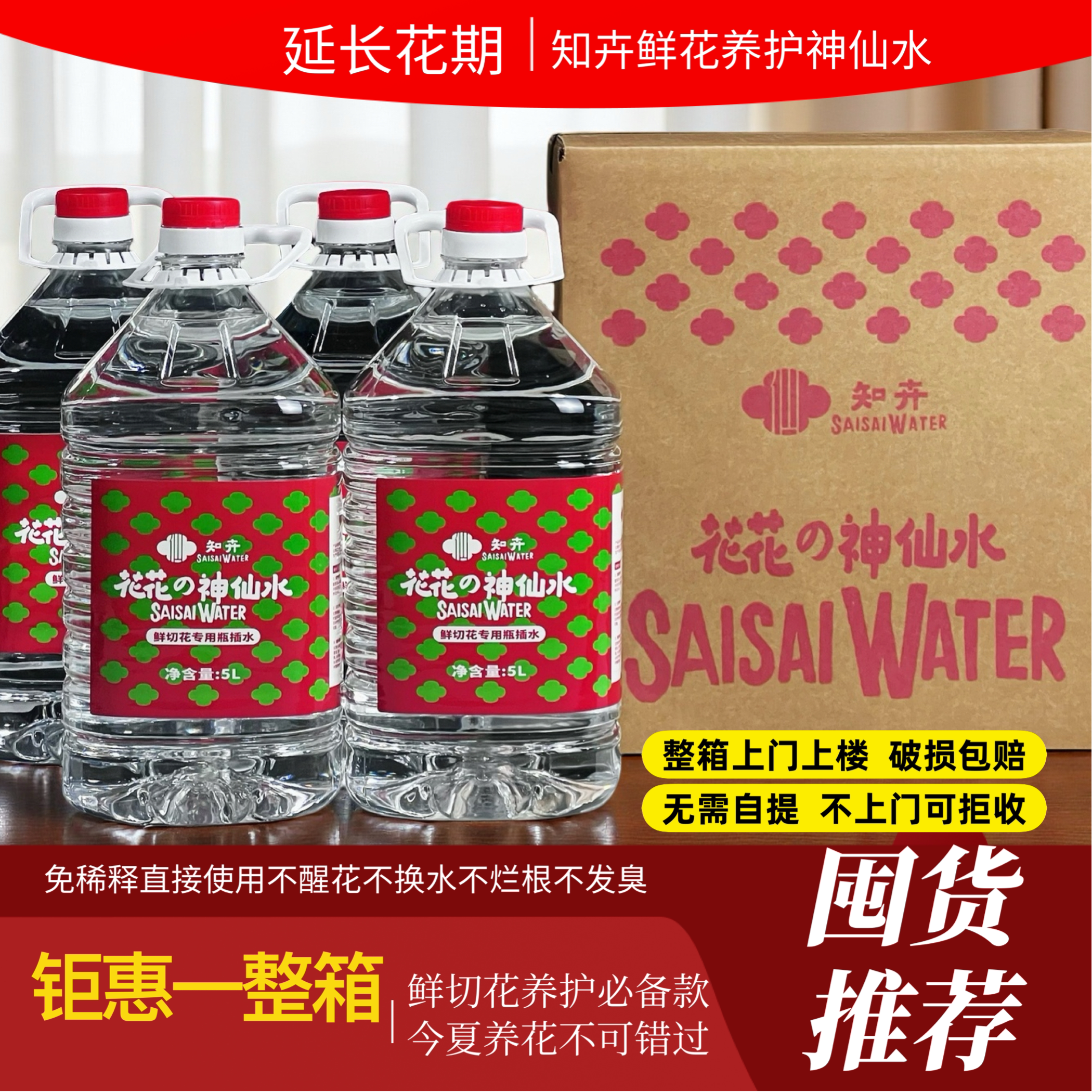 知卉花花的神仙水鲜切花保鲜剂家用鲜花保鲜剂养花水延长花期生命