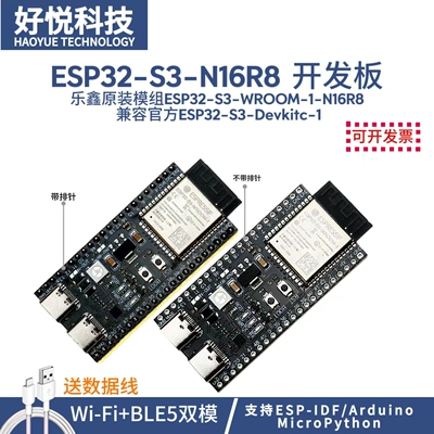 乐鑫原装模组ESP32 S3 N16R8核心板 兼容ESP32-S3-DevKitC-1