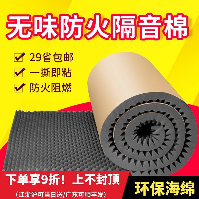 隔音棉吸音棉超强消音棉墙体自粘门贴窗户神器隔音板卧室家用墙贴