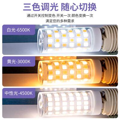 G9灯泡插脚三色变光灯珠led节能灯家用超亮吊灯水晶灯芯护眼光源