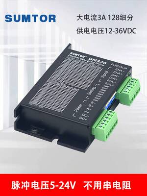 42步进电机驱动器DM430通用M415B三拓M420B大电流3A直流24V控制器