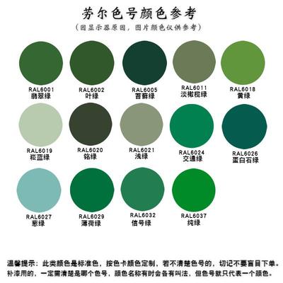 RAL6001 6003 6011 6012 6016 6018 6019 6021 6024 6026绿色喷漆