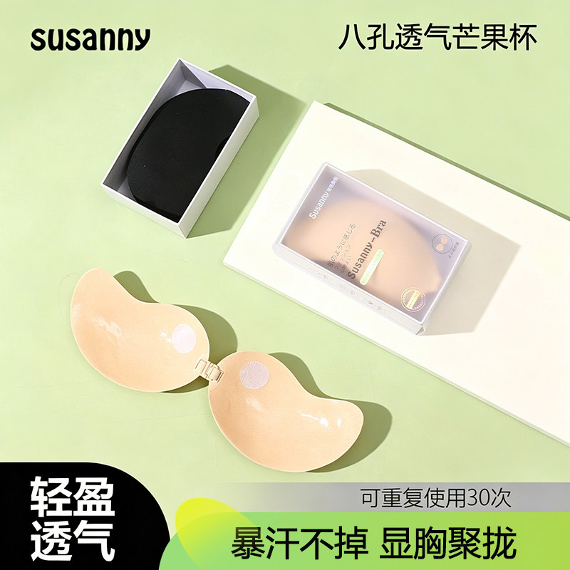 SUSANNY胸贴聚拢硅胶乳贴透气防凸点防走光防滑超薄隐形婚纱用