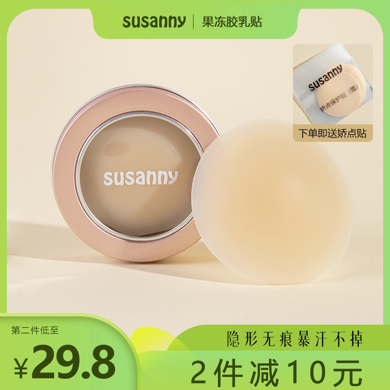 SUSANNY胸贴硅胶乳贴防凸点防走光防滑透气超薄隐形不卷边重复用