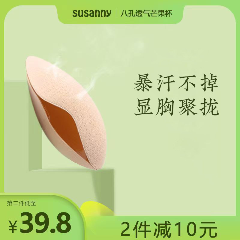 SUSANNY胸贴女聚拢硅胶乳贴防走光防凸点防滑透气超薄隐形婚纱用
