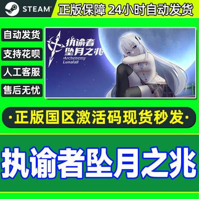 Steam 执谕者 坠月之兆 Archenemy: Lunafall 国区激活码CDKEY