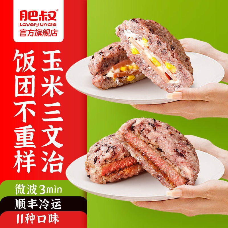 肥叔玉米三文治饭团早饭速食饭团加热即食八宝饭糯米饭半成品糙米