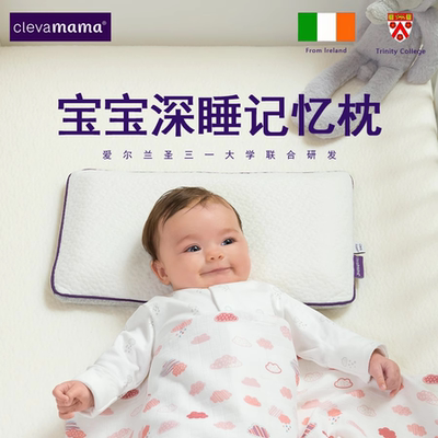 Clevamama可俐妈妈宝宝枕头