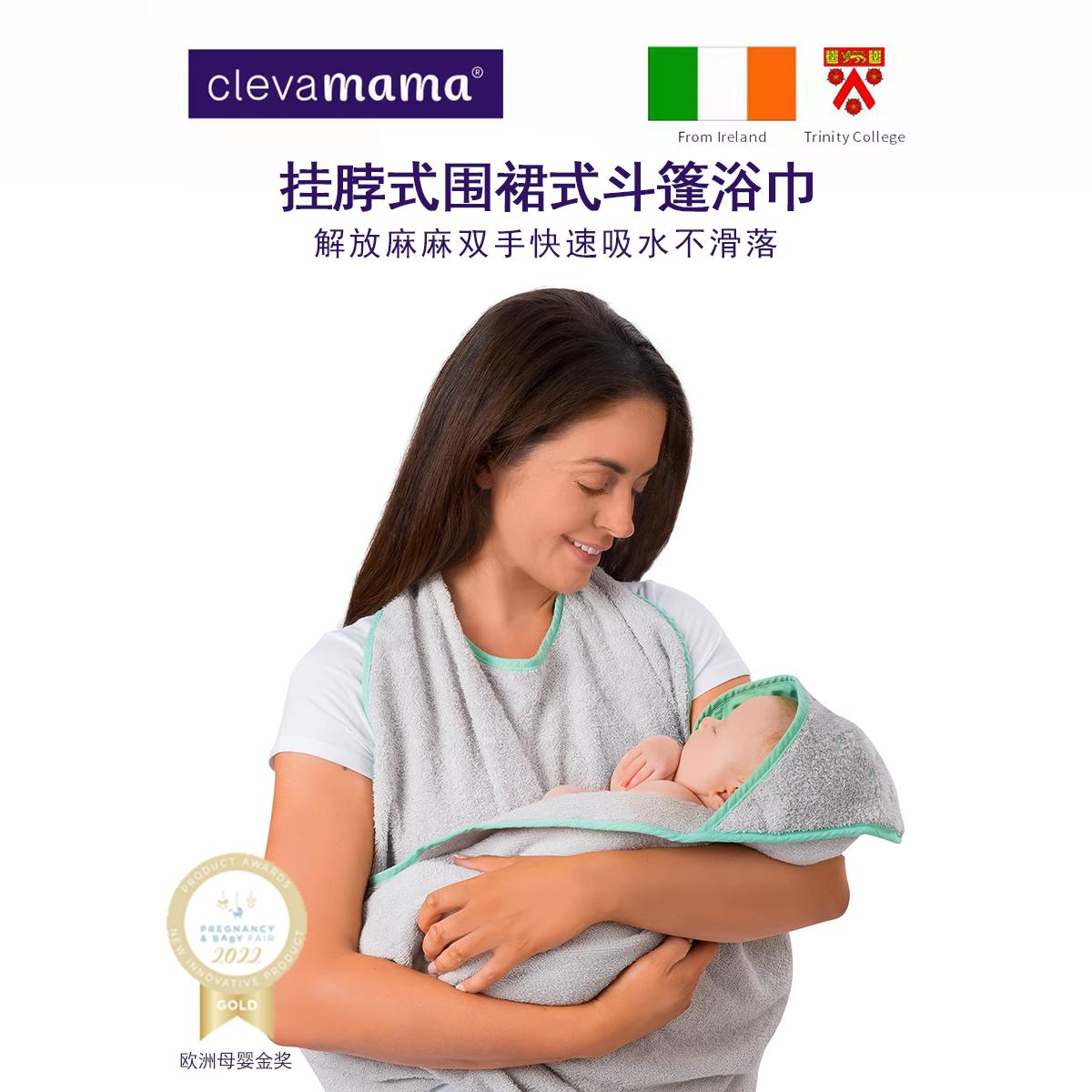 【达人LG】爱尔兰ClevaMama可俐妈妈宝宝全棉挂脖式斗篷浴巾