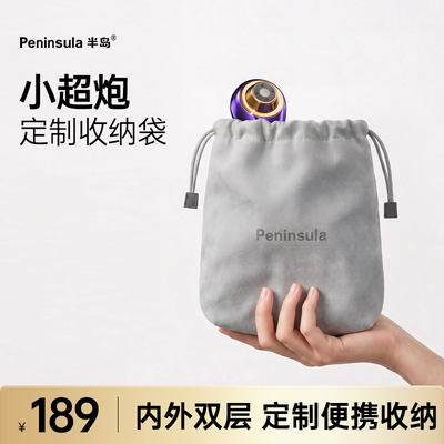 半岛小超炮定制收纳袋绒布袋专用