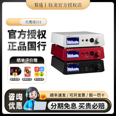 钰龙Aquila lll天鹰座三代解码耳放前级一体机AK4499EX台式解码器