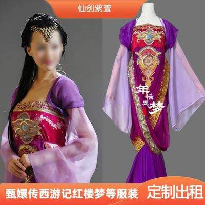 定制出租仙剑奇侠传三紫萱夕瑶雪见红葵蓝葵服装影视服cos服