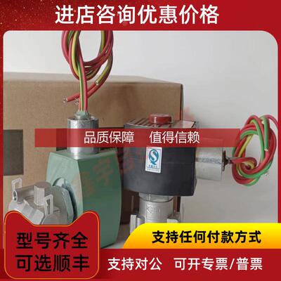 询价防爆电磁阀EF8262G138 EF8262H086V EF8262G080两位两通电磁