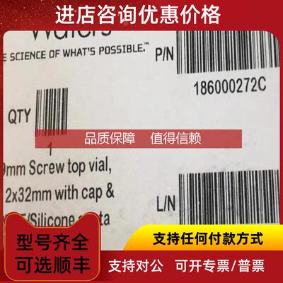 询价Waters 沃特世2ml 号楼 186000272C  L
