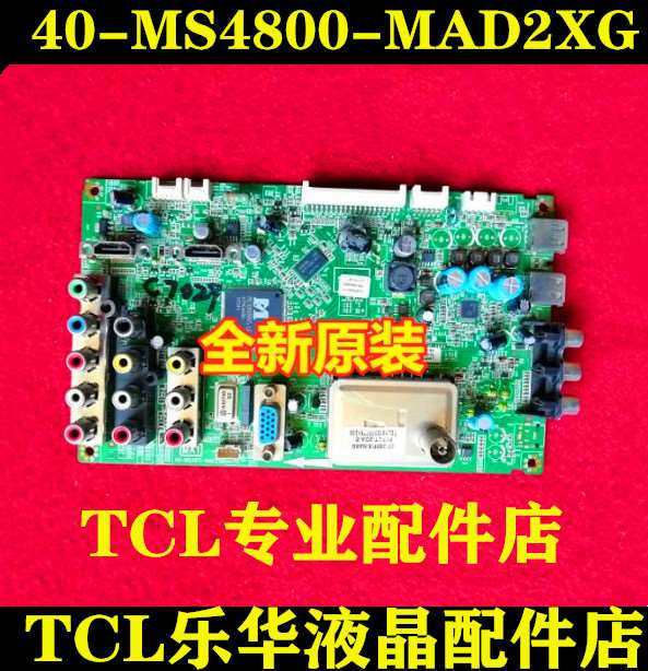 全新TCLL40/L42/L46F11L32S10/V10主板40-MS4800/48TI-MAA/D2XG_虎窝淘