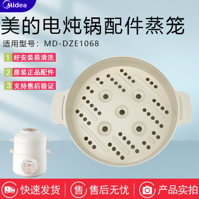 美的电炖锅原装蒸笼配件