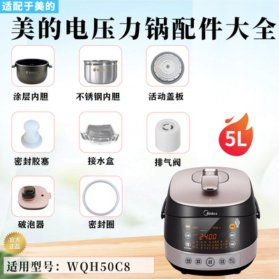 美的电压力锅MY-HS5060P配件大全