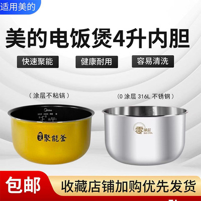 美的4升电饭煲原装不粘内锅