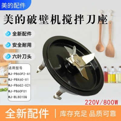 美的破壁机袁寨难怪搅拌刀配件