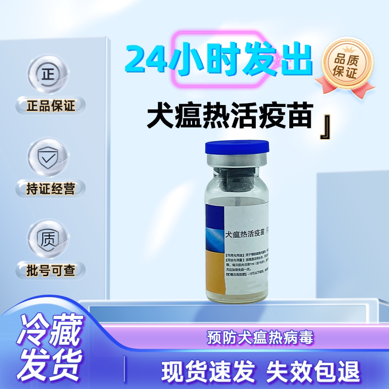 齐鲁常迪三联四防狗疫苗预防犬瘟细小脑炎狗狗狐狸水貂养殖场专用