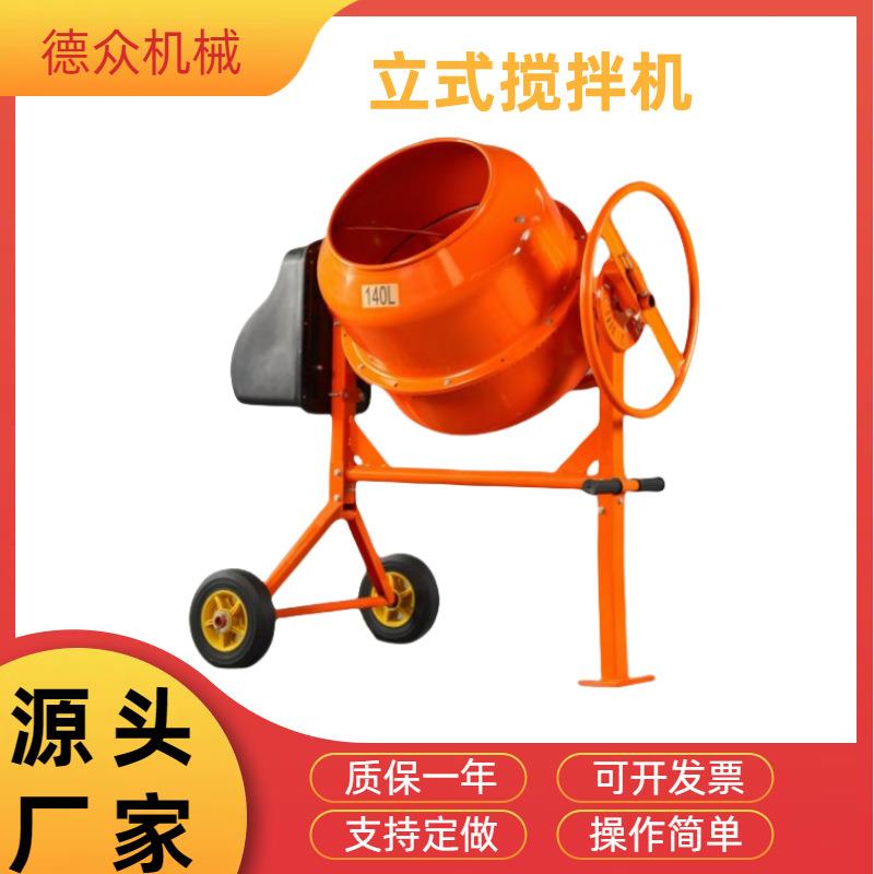 工地用滚筒水泥砂浆搅拌机220小型家用饲料拌料机混凝土搅拌机