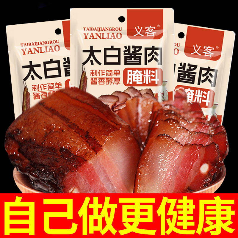 四川太白酱肉腌料特色上色腌制腊肉调料家用五花肉腌肉料批发酱香