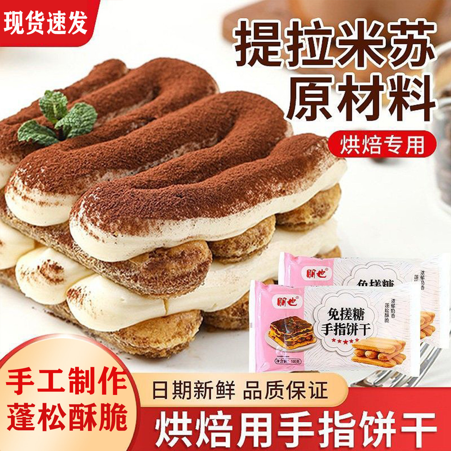 手指饼干提拉米苏蛋糕原材料装饰品可食用围边甜点烘焙摆件小包装