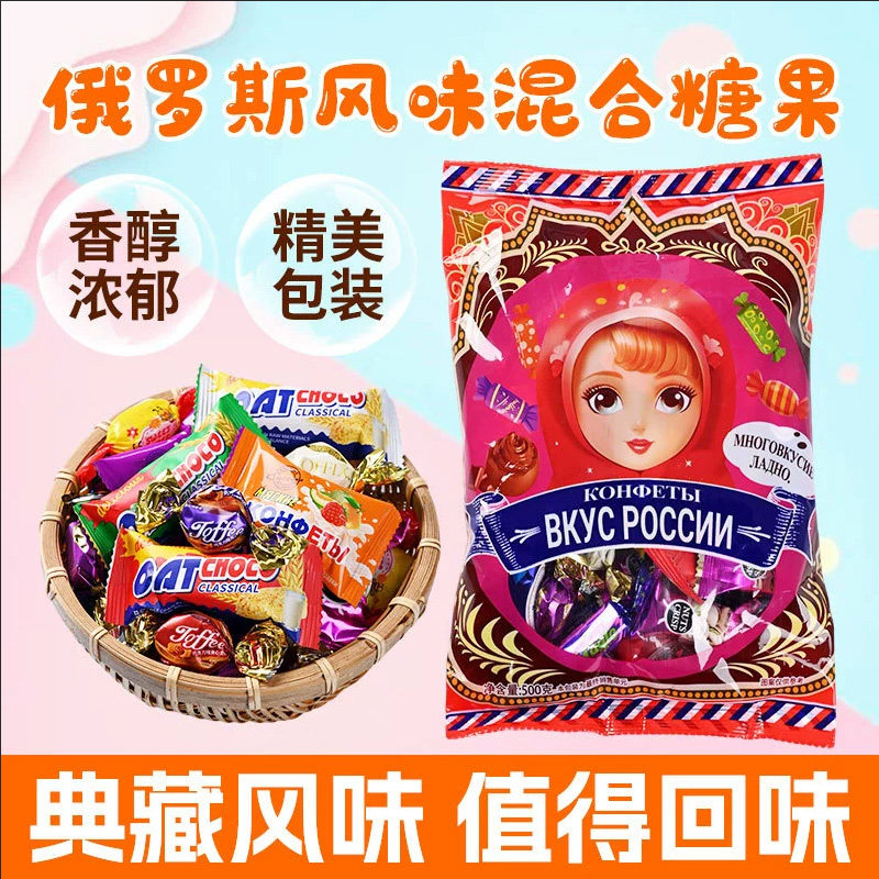 俄罗斯紫皮糖混合风味巧克力夹心糖年货礼物散装休闲零食糖果