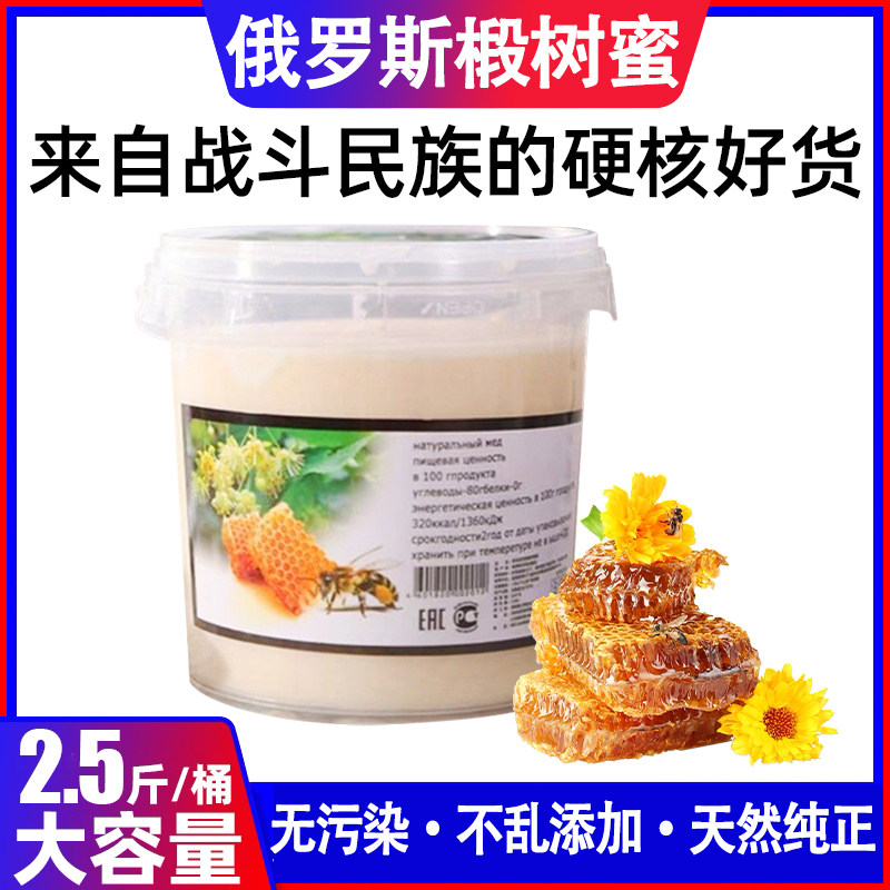 正宗2.5斤大桶装俄罗斯进口椴树蜂蜜原蜜结晶蜂蜜原装滋补营养品
