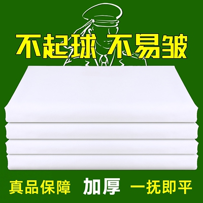 【抗皱不起球】正品制式白床单