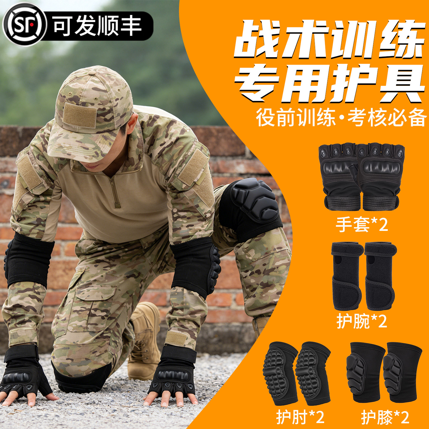 护膝护肘战术爬行护腕套装加厚训练防护跪地内置护具运动护膝护肘