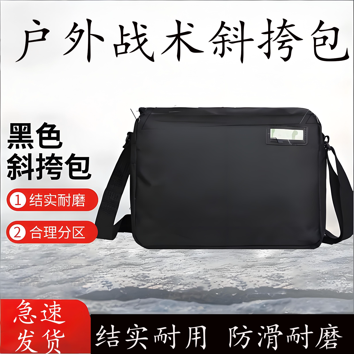 正品制式战术挎包单肩包男黑色解放包新款户外加厚防水耐磨斜挎包