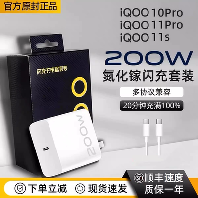 适用vivoiQOOiqoo11S充电器200W超级闪充原厂插头iqoo11pro充电头10A快充10Pro手机双双typC口加长2米线原装