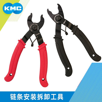 KMC 链条安装拆卸工具截链器撬胎棒魔术扣快扣工具钳自行车