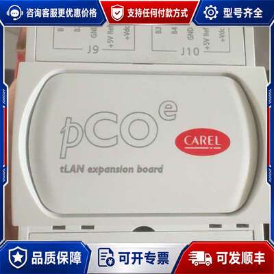 议价CAREL卡乐 PCOE00TLN0 tLAN扩展板，意大利可维修