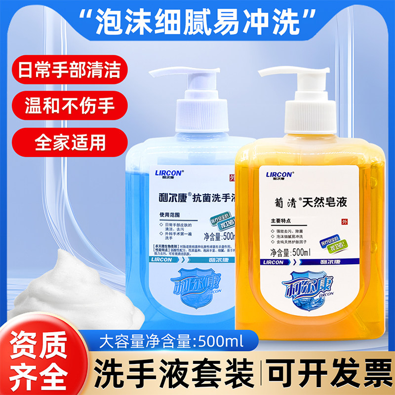 利尔康葡清天然皂液洗手液泡沫型儿童医护洗手洗衣液医院外科清洁