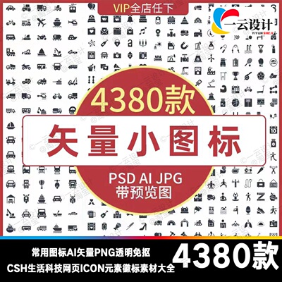 常用图标AI矢量PNG透明免抠CSH生活科技网页ICON元素徽标素材大全