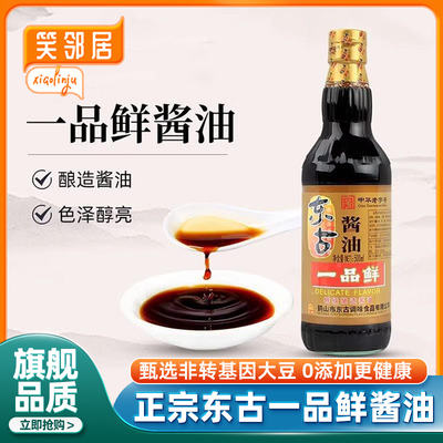 正宗东古一品鲜酱油官方旗舰店