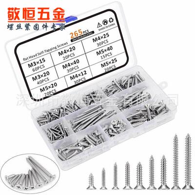 265pcs M3 M4 M5 不锈钢304 十字沉头平头自攻螺丝钉组合套装盒装