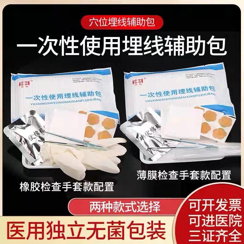 医用一次性无菌埋线辅助包乳胶薄膜埋线穴位辅助包邮