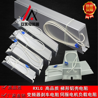 RXLG 铝壳负载放电刹车制动电阻100W200W300W400W500W1000W75RJ欧