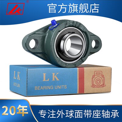 LK带座外球面轴承UCFL204 FL205 FL206 FL207 FL208 FL209 FL210