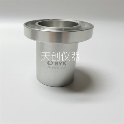 BYK福特2号/3号/4号粘度杯 7201/0172/0173/0174/0175/0176粘度杯