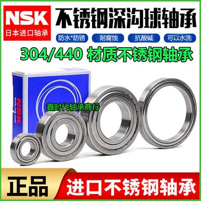 NSK进口不锈钢薄壁防水轴承S61906 61907 61908 61909 61910Z 2RS