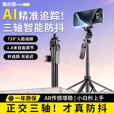 靓点拍手机稳定器云台手持拍摄