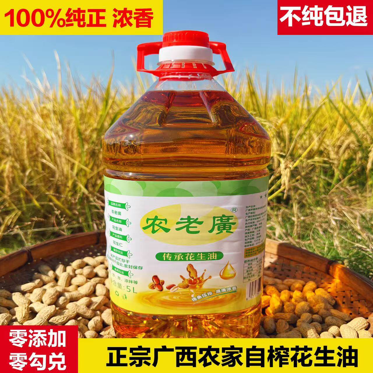 农家花生油约9.2斤广西本地精选花生自榨食用油家用油无勾兑添加