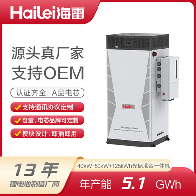 厂家直供工商业储能系统小型一体机户用锂电池削峰填谷磷酸铁锂