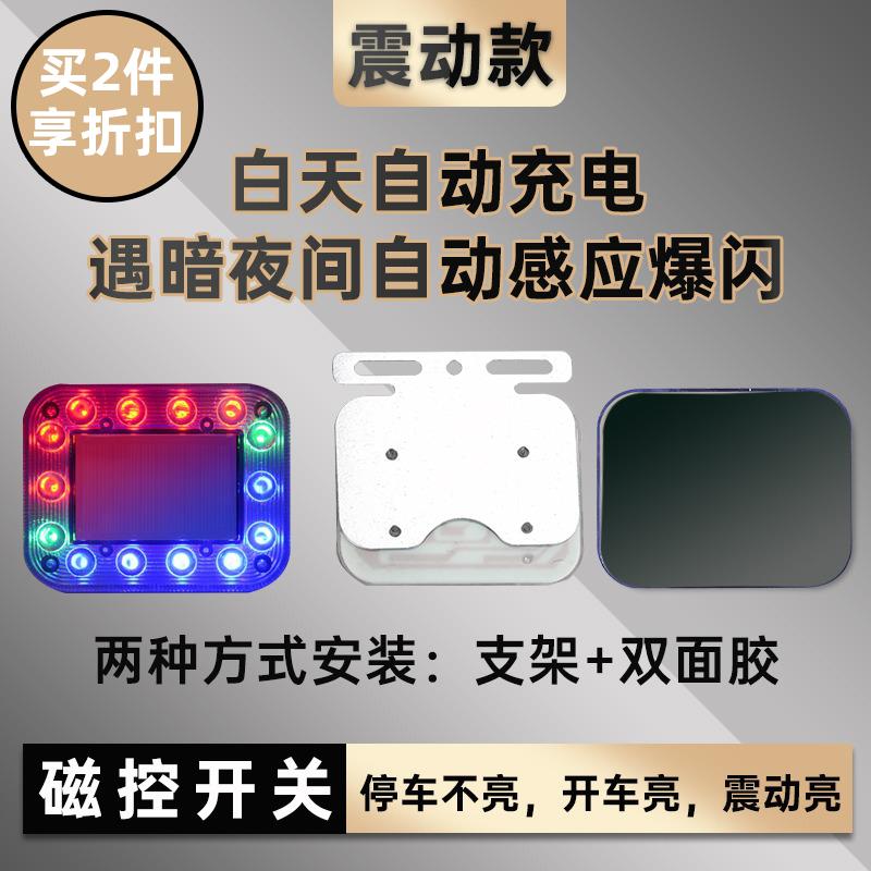 汽车免接线太阳能充电爆闪灯警示电动摩托车用示宽灯货车防追尾灯