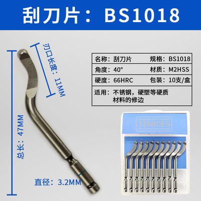 修边刮刀片BS1010/2010/1018手动BK3010不锈钢内孔去毛刺刮刀手柄