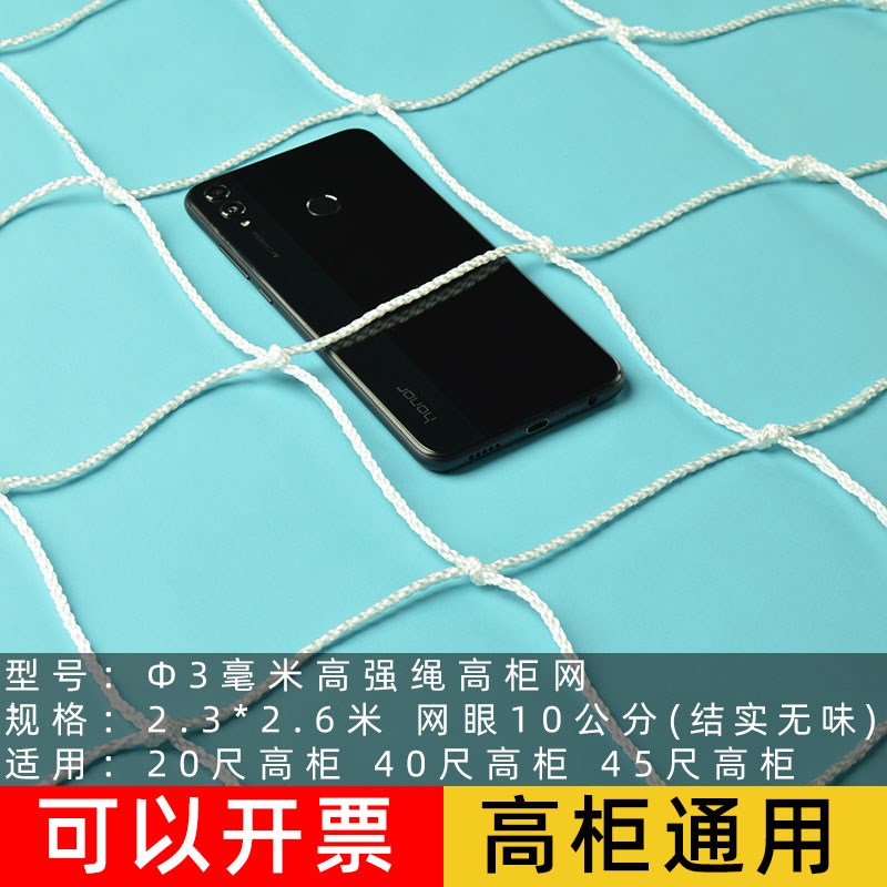 40尺20尺集装箱防护网货柜网加固平柜高柜防倒拉网安全网装柜挂网